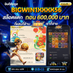 BIGWIN888 – เว็บคาสิโนออนไลน์ ฝากถอนด้วยระบบออโต้